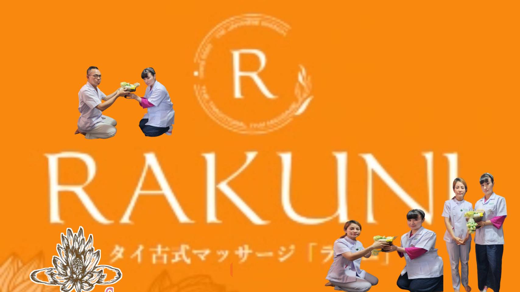 RAKUNI | タイ古式マッサージ